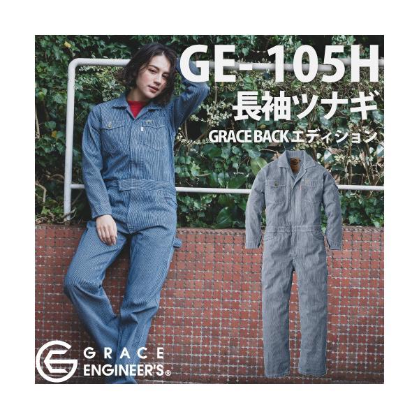 GRACE ENGINEER'S   GE-105H 長袖ツナギ (GRACE BACK　エディション)・Product Features・〜細めヒッコリーのThis is Graceなツナギ〜細目のピッコリー柄が特徴的な GRACEENG...