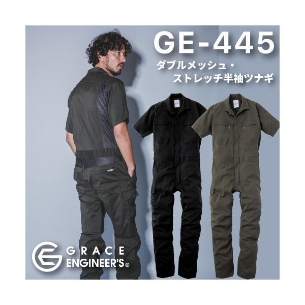 GRACE ENGINEER'S   GE‐445　ダブルメッシュ・ストレッチ半袖ツナギ・Product Features・〜ダブルメッシュで通気性抜群なツナギ〜透け防止のために網目の異なるメッシュを重ねて使い、背中・脇下・腰・股・膝裏に加...