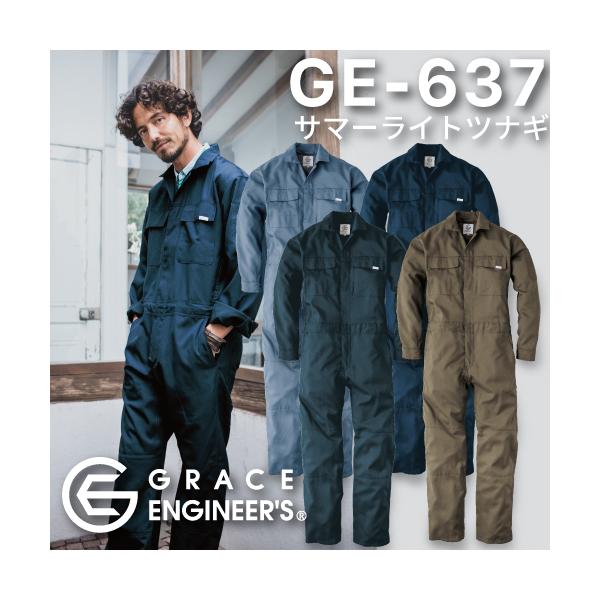GRACE ENGINEER'S   GE-637 サマーライトツナギ・Product Features・〜シンプルだけど頼りになるツナギ〜ソフトで速乾性の高い平織り素材を採用。通気性の高いメッシュ生地を、袖下と背中プリーツ・膝裏に使用して...