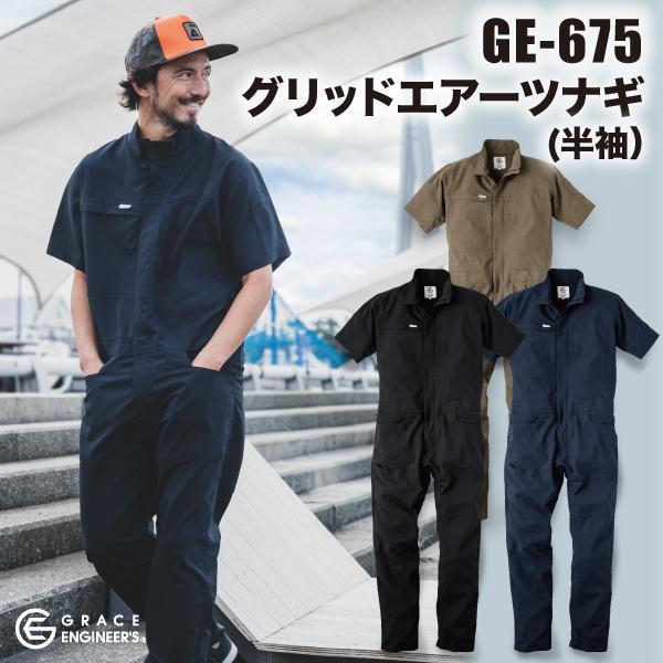 GRACE ENGINEER'S   GE-675 グリッドエアーツナギ（半袖）・Product Features・〜涼しく便利に快適なツナギ〜格子状の織りの間に空いた穴から通気性を確保出来る特殊生地を使用。生地全体から清涼感を感じられるの...