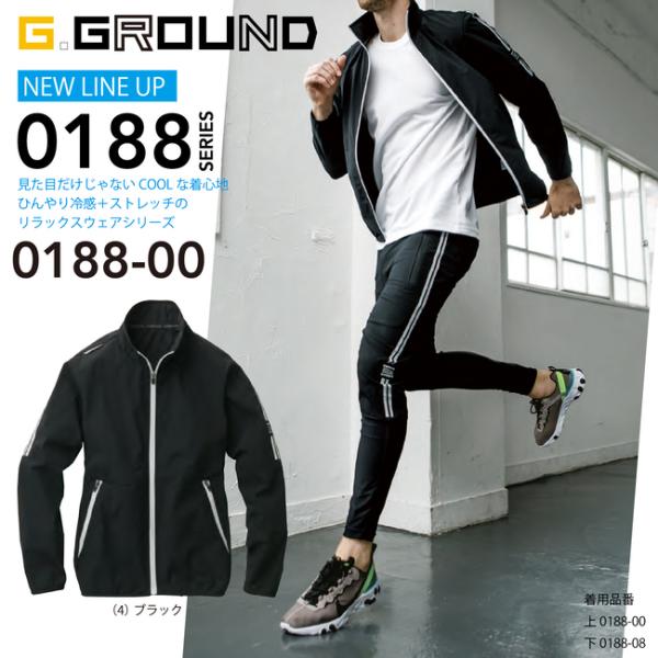 ｜ 2021ss　新作　長袖ブルゾン　0188‐00 ｜｜ポイント｜・ナイロン高混率による接触冷感・吸汗速乾加工で爽やかな着心地・背中と脇下のメッシュによる高い通気性・不快なニオイを軽減するデオドラントテープ付き・縦横に伸びる、動きやすさを...