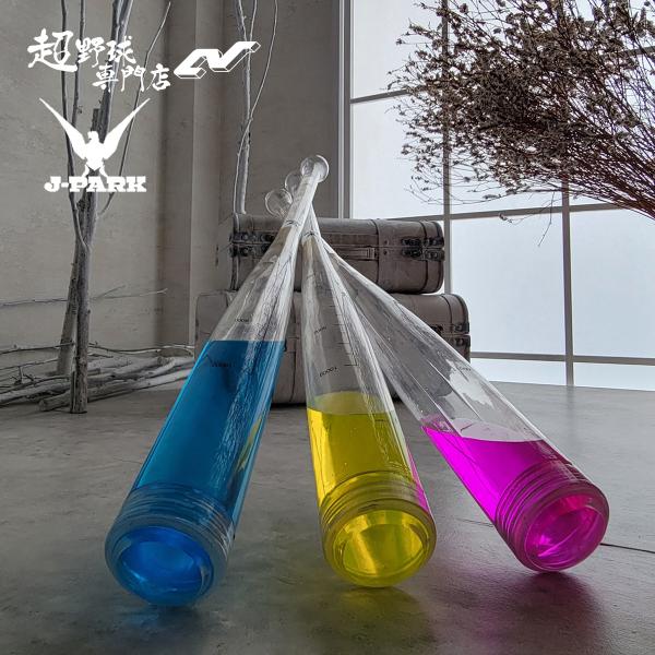 世界初！水が入る構造でトレーニングの質を劇的に向上させるバット水色、黄色、ピンク色の３色カラーパウダー付■長さ：83cm■初期重量：約390g※水を入れることで重量調節可能■素材：硬質プラスチック■バット本体×1 カラーパウダー3色（ブルー...