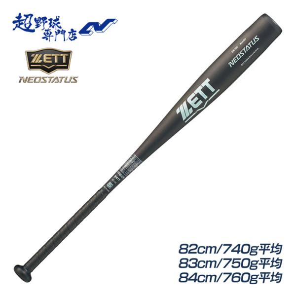 ■軽やかに力強く打てる振りやすくバットコントロールしやすい700g中盤の重量設定。・ショットピーニング加工により強度アップできるため、本体の肉厚を薄く軽量化が可能。・82cm/740g平均、83cm/750g平均、84cm/760g平均で展...