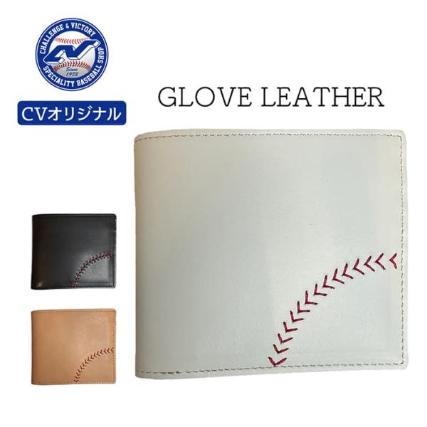 野球好きの方へプレゼントするのに最適なレザー二つ折り財布！見た目だけではなく実用性も兼ね備えたアイテムです！超野球専門店CVとLeatherCraft3様の限定コラボアイテム！■素材：天然皮革■サイズ明細：110mm×100mm、カードポケ...