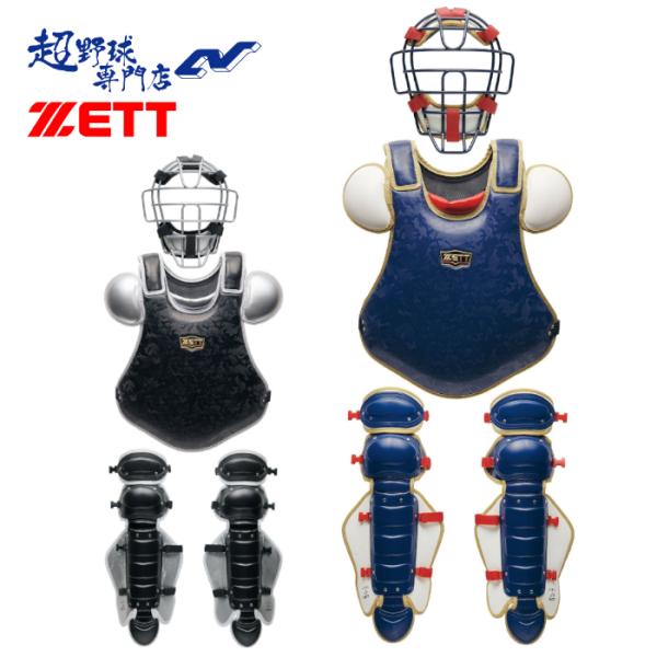 軟式野球キャッチャー防具3点セット。プロテクターはフラットプロテクターマスク、プロテクター、レガーツの３点セットマスク限定カラーモデルプロテクターにコーディネートできる軟式・ゴムソフト用仕様のマスク。■一般軟式野球、ゴムソフトボール用キャッ...