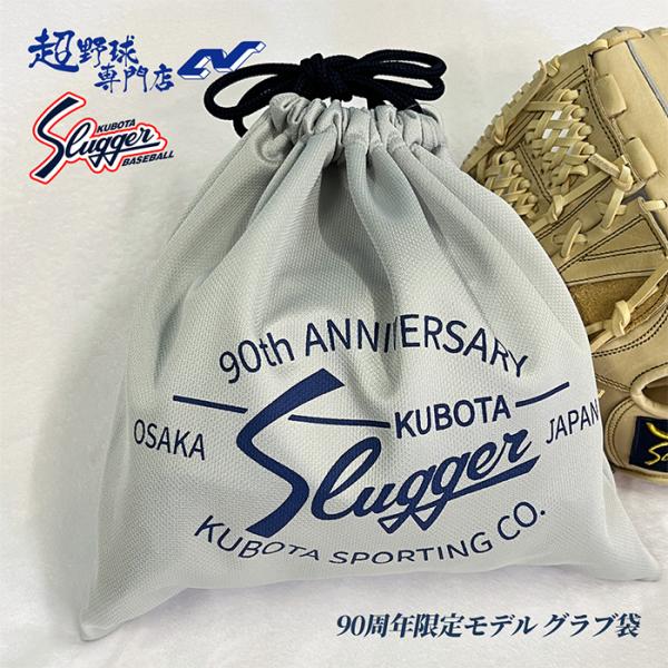 90周年限定トリプルクラウンタイプの限定マルチ袋野球人なら心惹かれるスラッガーグラブ袋■素材：ポリエステル