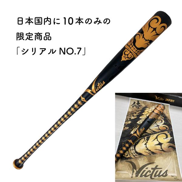 VictusのSAMURAI BAT登場。日本で限定10本のみの超レアものです。シリアルナンバーは7。早い者勝ちです。■限定品■素材：メイプル■生産国：アメリカ製■化粧箱有り■84cm