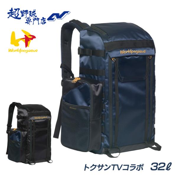 トクサンTVコラボ企画第3弾！一般ベースボール、ソフトボールに特化したバックパック共同開発！！■キャリーセットアップ機能付■金網引っ掛けフック付ベルト機能付■ショルダー部に装着が可能でスマホ、携帯電話、定期券、デジタルオーディオプレイヤー、...