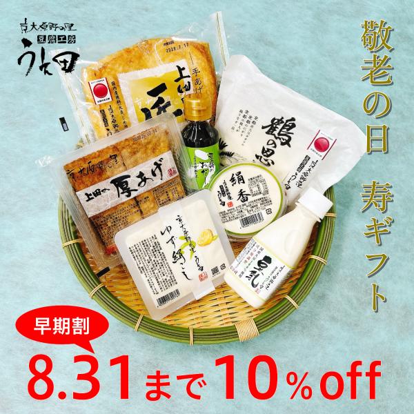 敬老の日、おめでとう！大切なおじいちゃん、おばあちゃんにありがとうといつまでも元気でいてねという感謝の気持ちを込めて、、身体を労わる美味しいお豆腐の贈り物はいかがですか？※敬老の日シールとメッセージ入り熨斗をお付け致します。※お届け日のご指...