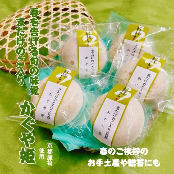国産大豆使用。京都産筍を使用。京都らしい竹かごに、5個お詰めしてお届けいたします。【かぐや姫】はえぐみが少なく柔らかい歯切れ良い食感で上品な甘みの京都産たけのこを使用。豆の旨みや甘さがふんだんに感じられます。じっくりと職人が手間をかけて仕上...
