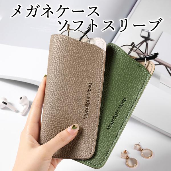 シボ加工されたPUレザーがオシャレな眼鏡ケースです。サッと出し入れ出来て、スリム＆コンパクトだからバッグに入れても嵩張らない◎落ち着いた大人なカラー５色からお選びください。★カラーグレージュアイボリーブラウンイエローグリーン★サイズ長さ17...