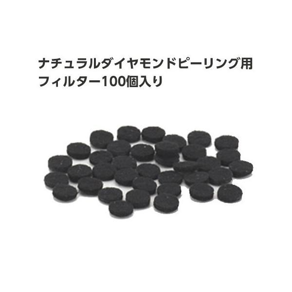 ナチュラルダイヤモンドピーリング用のフィルターです。