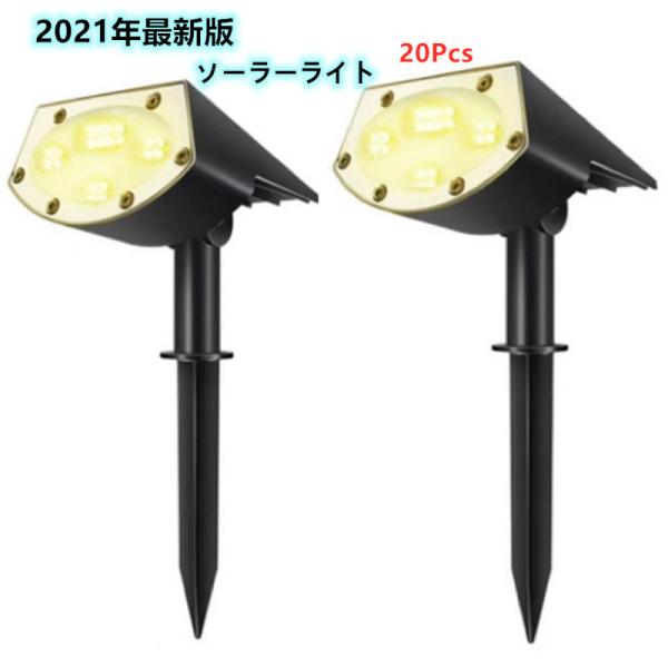 仕様：バッテリー容量:2600 mAhエネルギー変換効率：最大20％ソーラーパネル:5.5V 1.3W作業温度:-5°C〜-60°CLED数量:20Pcs防水:IP67照明角度:150°【屋外ソーラースポットライト（電球色と昼白色）】20個...