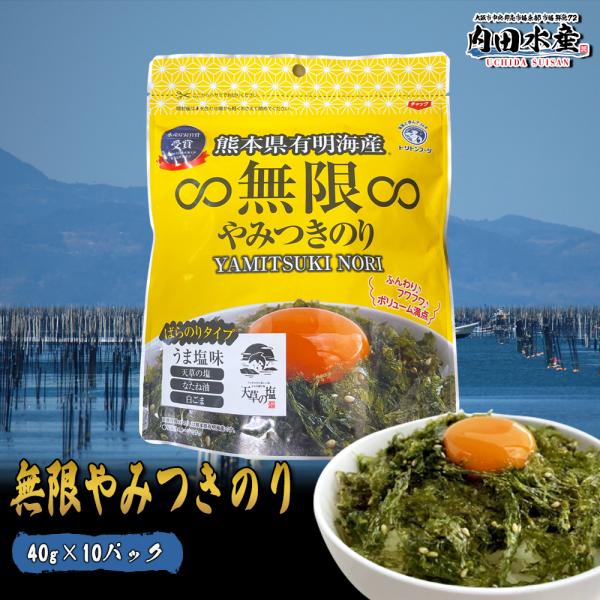 名称：味付け海苔内容量：40g×10パック 原材料：食用なたね油（国内製造）、のり（熊本県有明産）、いりごま、食塩（熊本県天草郡製造）/調味料（アミノ酸）、（一部にごまを含む）賞味期限：パッケージ下部記載保存方法：直射日光、高温多湿を避け、...