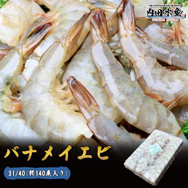 名称：えび内容量：1.8kg原材料：えび(インド産、インドネシア産、ベトナム産)賞味期限：家庭用冷凍庫で1カ月保存方法：要冷凍 −18℃以下