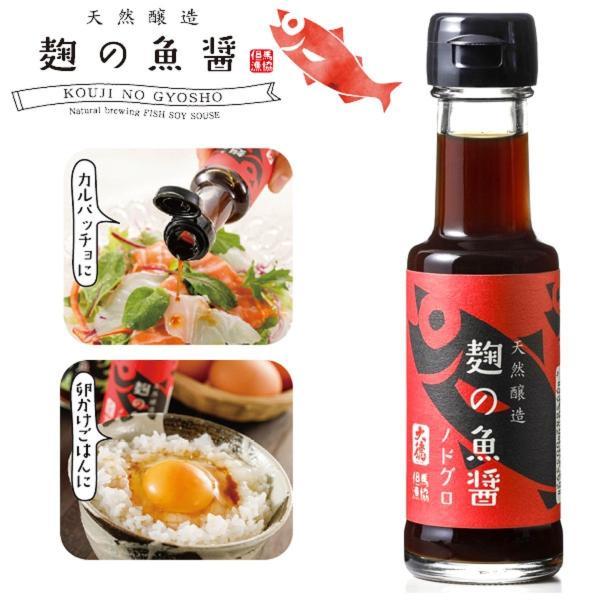 マイルドなコクと旨みをプラス♪　料理が美味しくなる！ 麹の魚醤「ノドグロ」 ●天然醸造　麹の魚醤「ノドグロ」 「麹の魚醤」は、日本海山陰沖で獲れた新鮮な魚介を、国産の天然塩、兵庫県但馬産の大豆・小麦の醤油麹で発酵させた、天然醸造の新しい調味...