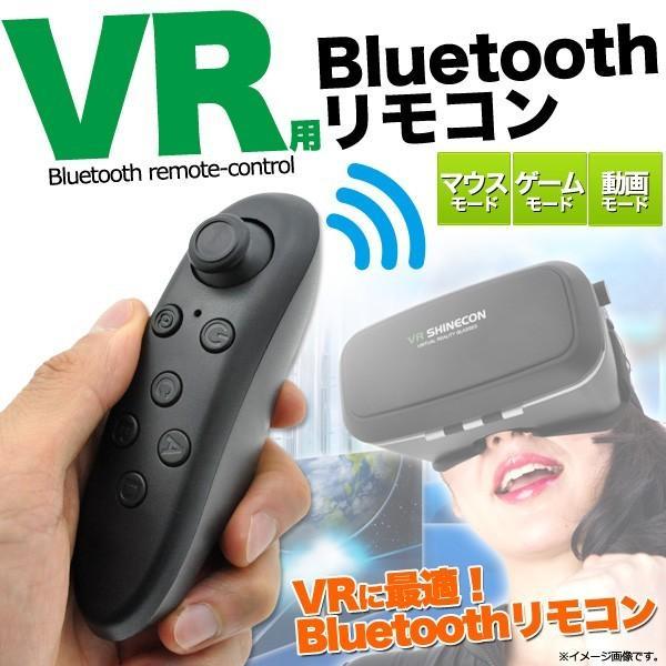 VRゴーグルを装着したまま操作可能！ VR用Bluetoothリモコン(Android用)   ■ワイヤレスでVR動画のコントロール可能！VRゴーグルを装着したまま、スマホでのVR動画の操作を手元でできるVR用Bluetoothリモコン！■...