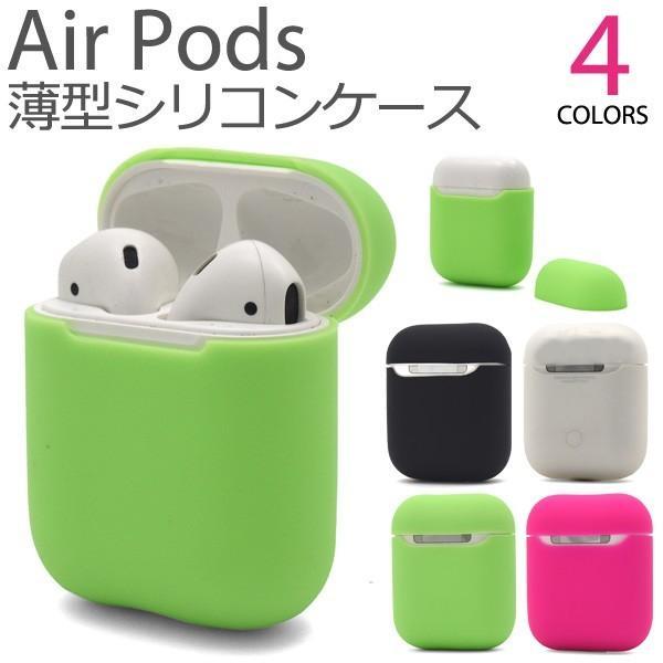 持ちやすい薄型タイプ！　AirPods 薄型シリコンケース      ■シリコンでしっかり保護！高品質で柔軟性に優れたシリコンケース。キズや汚れ、埃からAirPodsをしっかり守ってくれます。 ■使いやすい薄型タイプ！　持ちやすくてフィット...