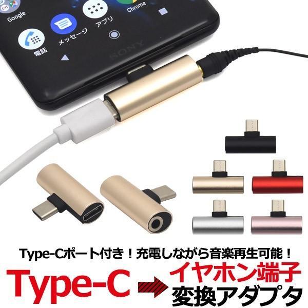 Type-C端子をイヤホン端子に変換！Type-Cポート付きで充電しながら音楽再生可能！Type-C-イヤホン端子変換アダプタ音声出力に対応したUSB Type-C端子をイヤホン端子に変換する音声変換アダプタ！イヤホン変換のみのアダプタとは...