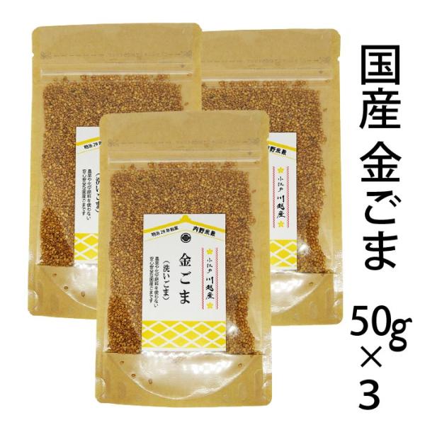 フライパンで軽く炒り、そのままお使いいただいても、擂(す)っても使えます。すった後はジッパー袋に入れ、冷凍庫で凍らし長期保存。風味は落ちず味もそのまま。冷凍しても凍らないので、いつでもそのまま料理に使えます。是非お試し下さい。