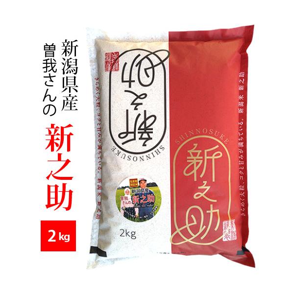 食味の要素がすべてトップレベルにある新品種〜ツヤがあって、おいしい〜 大粒できれいなツヤのある「新之助」は、ほんのりとした香り、豊潤な甘みとコク、しっかりした粘りと弾力を併せ持ちます。 そしてそれらの結果として、その食味は高く評価されていま...
