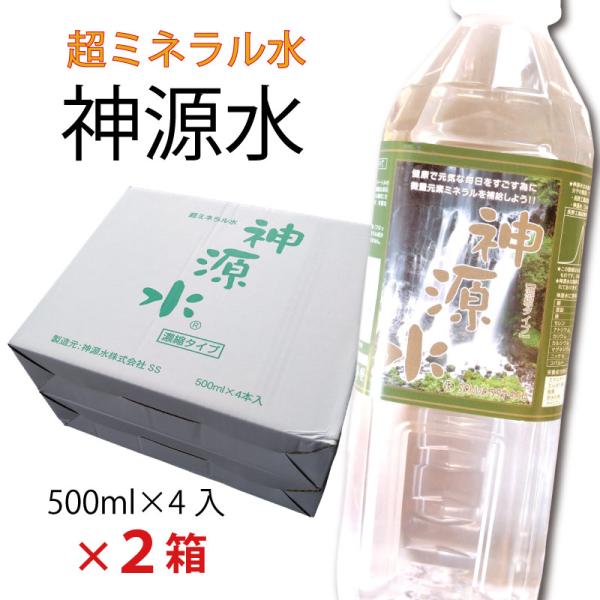 神源水は数億年間、何千メートル海底深く埋もれていたミネラル豊富な岩石【腐食花崗岩（黒雲母）】を原料に使用し、硫酸抽出法により多種類の金属元素を液状に抽出したミネラル水溶液を元に作られています。