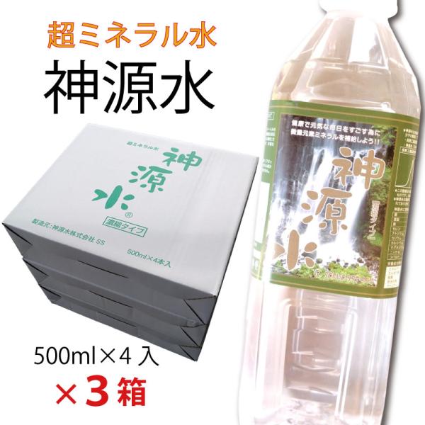 神源水は数億年間、何千メートル海底深く埋もれていたミネラル豊富な岩石【腐食花崗岩（黒雲母）】を原料に使用し、硫酸抽出法により多種類の金属元素を液状に抽出したミネラル水溶液を元に作られています。