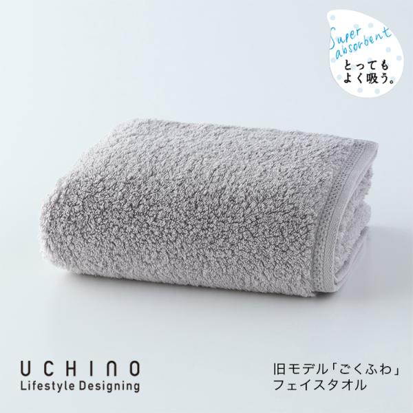 「よく吸うタオル、使ってみませんか？」「どんなタオルがほしいですか？」というお客様へのアンケートで、約9割の方から「よく吸うタオル」という回答をいただきました。そこでUCHINOはこの「よく吸う」に特別にこだわり、「肌触りの良い綿100%で...