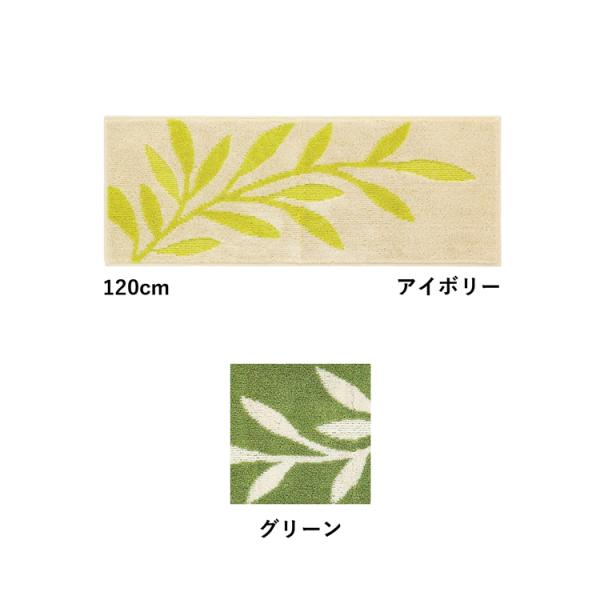ナチュラル・モダンな空間を演出するリーフ柄のマットです。2色のアクリル糸をミックスして深みのあるカラーに仕上げました。◆サイズ：約120×45cm◆素材：アクリル100%◆原産国：中国