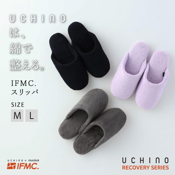 「UCHINOは、綿で整える。」綿100%のリカバリーシリーズ。＜特徴＞・素足に気持ちいいタオル地綿100%のパイル（タオル地）を使用し、ボリューム感のある肌ざわり。お風呂上がりに履いても気持ち良いです。・足裏フィット設計低反発ウレタンを使...
