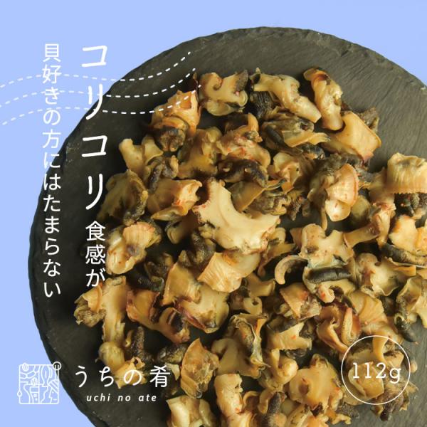 【商品番号】23040117014-2【商品名】コリっとパクっと ばい貝くんせい【内容量】満足パック112g【原材料】バイ貝（国産）、砂糖、食塩、米発酵調味料、調味酢、醸造酢、唐辛子／調味料（アミノ酸等）、ソルビトール、酸味料、グリセリン、...