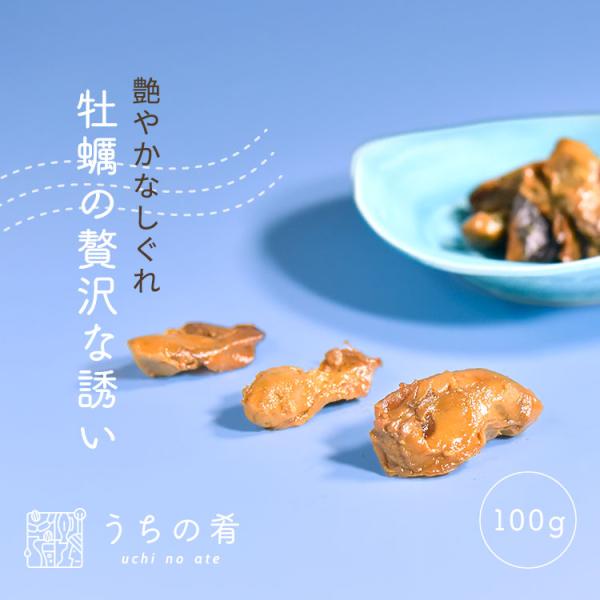 【商品番号】24111124072【商品名】牡蠣の国「鳥羽」からの贈り物　牡蠣しぐれ【内容量】通常パック100g【原材料】かき（三重県産）、乾燥シイタケ、たまりしようゆ（大豆・小麦）、砂糖、みりん、トレハロース、調味料（アミノ酸等）、保存料...