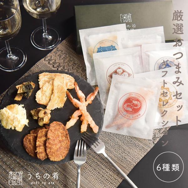 【商品番号】25079999508【商品名】ギフトセレクション6種【内容量】えび浜焼/12g、ばい貝くんせい/13g、さばジャーキー/14g、かわはぎ生姜/14g、まぐロール/3枚、えいひれ/12g【賞味期限】発送日含め1ヵ月以上（開封後は...