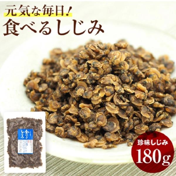 内容量 １８０グラム賞味期限 5ヶ月保存方法 直射日光高温多湿を避け常温で保管原材料名 しじみむき身（インド）加工地（日本、島根県）、醤油、砂糖、醗酵調味液、生姜、醸造酢、酵母エキス、風味調味料／甘味料（ソルビトール、甘草、ステビア）、調味...