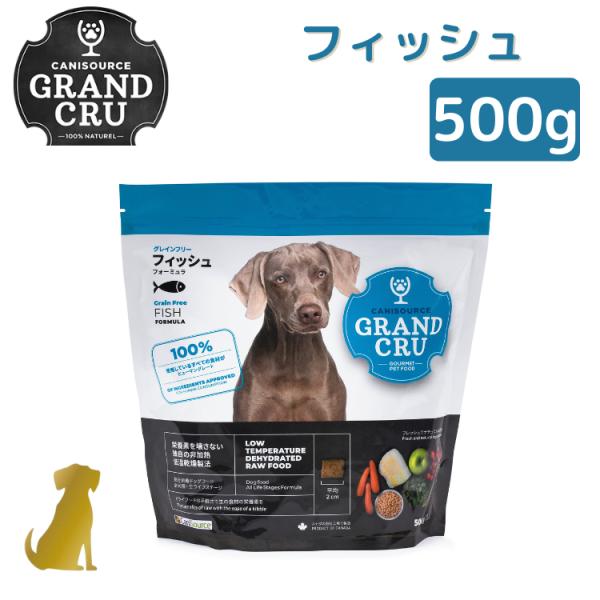 【GRAND CRU　グランクリュ】すべての原材料が100% ヒューマングレードの品質として認められています！Canisource『Grand Cru』は独自の低温乾燥製法により食材が本来持っている多くの栄養素と風味・食感を保ち、通常のドラ...