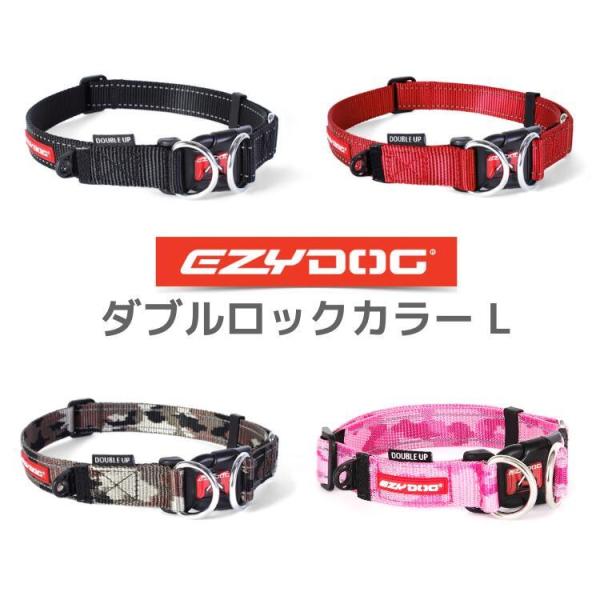【EZY DOG】さあ、でかけよう！大好きな犬と遊びにいくそんな楽しい時間をお手伝いしたいそれが、イージードッグの想い【商品詳細】商品名：EZY DOG ダブルロックカラー Lサイズ素材：ナイロン、金具等サイズ：42x2.7x 2.5cm・...