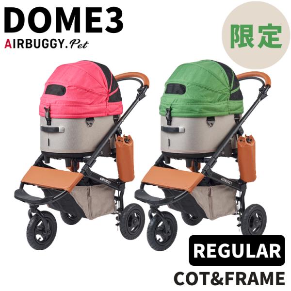 新しくなったDOME3は、コットの深さとルーフの天井高がアップ！DOME2シリーズと比べて内部空間にゆとりが生まれ、体高の高い犬種や、多頭飼育の方に快適にお使いいただけるようになりました。ルーフは180度開閉のアコーディオンルーフを採用。左...