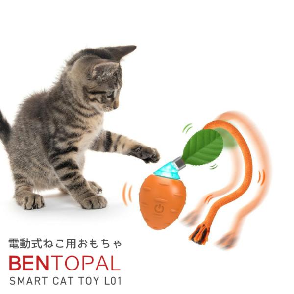 選べる3つのモードでランダムに自走する猫用トイ。予測できない動きで猫の好奇心を刺激します。商品名：BENTOPAL SMART CAT TOY L01セット内容：本体 ×1個/USBケーブル Type-C ×1個/取り付けオプションパーツ ...