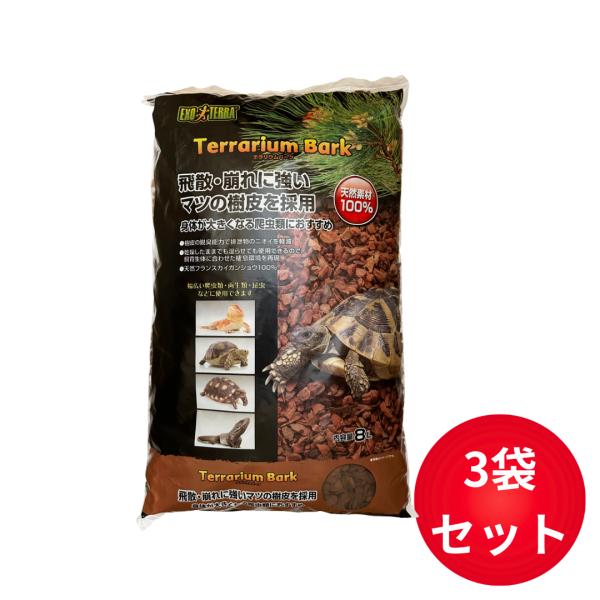 天然のマツ樹皮を100％使用した、爬虫類用の床材です。飛び散りにくく崩れにくいため、大型の爬虫類にも適しており、自然な景観を再現。樹皮が持つ天然の脱臭力で排泄物のニオイを軽減し、乾燥・湿潤どちらの環境にも対応できるため、生体に合わせた快適な...