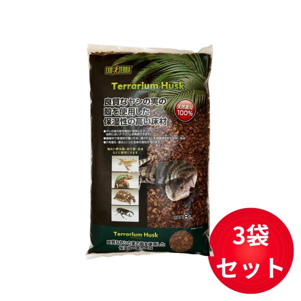良質なヤシの実の殻を100％使用した、保湿性に優れた爬虫類用の床材です。粗めに粉砕したチップが自然なテラリウム環境を再現し、穴掘りや潜るといった本来の行動をサポート。乾燥したままでも湿らせても使用できるため、多湿環境を好む爬虫類や両生類に適...