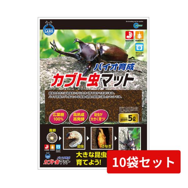 高熟成・高醗酵ブレンドで大きなカブトムシを育てよう！幼虫・成虫どちらにも使える♪優れた保水性＆通気性の広葉樹100%！たっぷり使える5L×10袋（計50L）の超お得セット