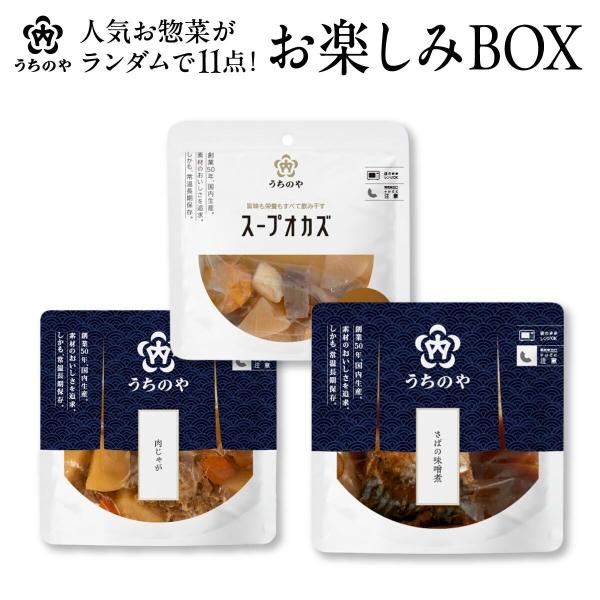 名　称お楽しみ贅沢福袋セット１１個（賞味期限半年保証）内容量 何が入っているかは、届いてからのお楽しみ。人気商品やおすすめ商品を詰め込んだ11点セット賞味期限：発送日より6ヶ月以上1年未満の商品をお届け保存方法：常温製造者：有限会社ウチノ　...
