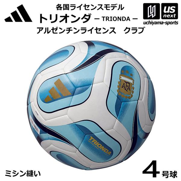 /メーカー アディダス/モルテン（adidas/molten）/品名 トリオンダ アルゼンチンライセンス クラブ/品番 ADF427AR/サイズ 4号球/成型 ミシン縫い/素材 人工皮革/重量 約370g/サイズ 直径約20.5cm/適用 ...