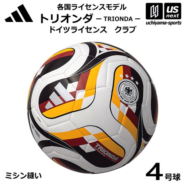 /メーカー アディダス/モルテン（adidas/molten）/品名 トリオンダ ドイツライセンス クラブ/品番 ADF427DE/サイズ 4号球/成型 ミシン縫い/素材 人工皮革/重量 約370g/サイズ 直径約20.5cm/適用 小学生...