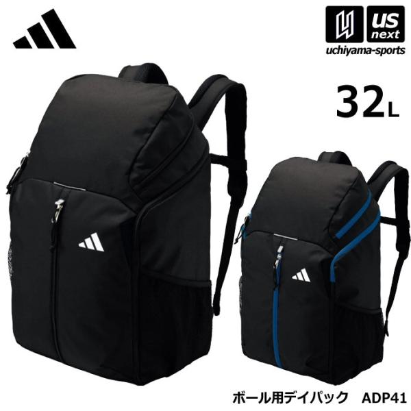 /メーカー アディダス/モルテン（adidas/molten） /品名 ボール用デイパック 32L/品番 ADP41/サイズ 横30×縦53×奥行22cm/容量 約32L/カラー ADP41BK（黒×白）ADP41BKB（黒×青）/品質 ポ...