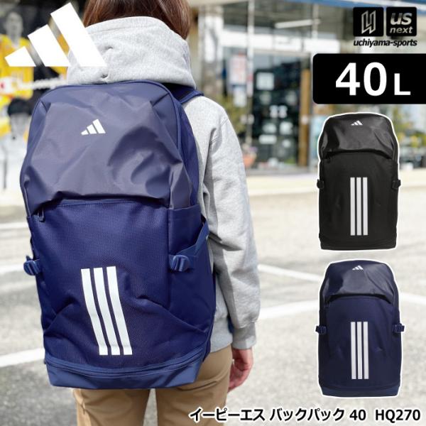 /メーカー アディダス（adidas）/品名 イーピーエス バックパック 40/品番 HQ270/サイズ W32×H58.5×D16cm/容量 約40L/カラー JY9548（ブラック）JY9549（ダークブルー）/品質 ポリエステル100...