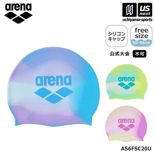 /メーカー アリーナ（arena）/品名 シリコーンキャップ/品番 AS6FSC20U/サイズ F（50cm-59cm）/カラーBLPK（ブルー×ピンク）GRBL（グリーン×ブルー）PKYL（ピンク×イエロー）/品質 シリコーン/生産国 中...