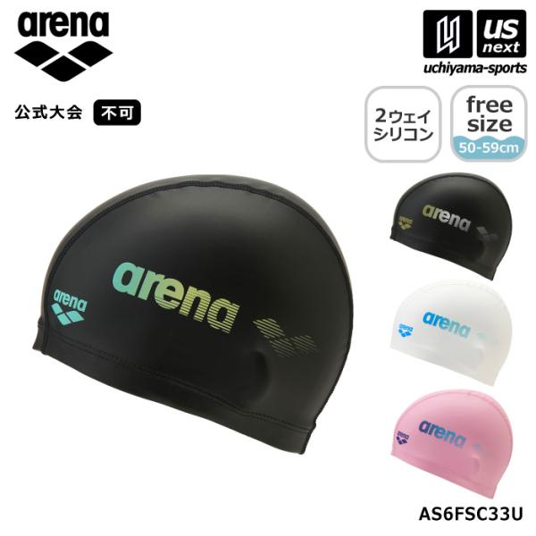 /メーカー アリーナ（arena）/品名 2ウェイシリコーンキャップ/品番 AS6FSC33U/サイズ F（50cm-59cm）/カラーBKGD（ブラック×ゴールド）BKGR（ブラック×グリーン）PKPP（ピンク×パープル）WHBL（ホワイ...