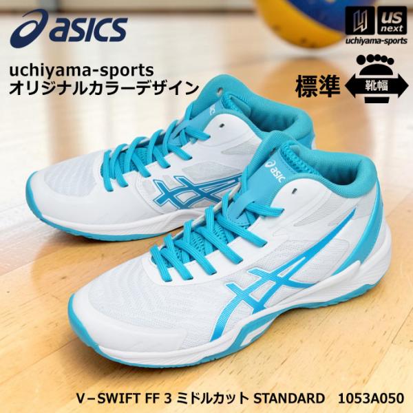 /メーカー アシックス（ASICS）/品名 オーダーシューズ V−SWIFT FF 3 ミドルカット STANDARD/品番 1053A050/サイズ 22.5-31.0cm/シューズ幅 STANDARD（標準）/カラー ホワイト×ブルー/...
