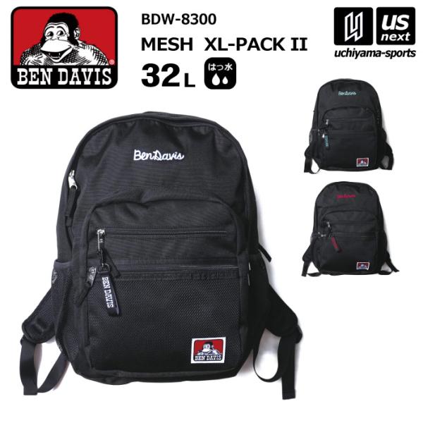 /メーカー ベンデイビス （BEN DAVIS） /品名 MESH XL-PACK II 32L /品番 BDW-8300 /サイズ H46×W33×D20cm /容量 約32L /カラー BLACK/RED（ブラック/レッド）　BLACK...